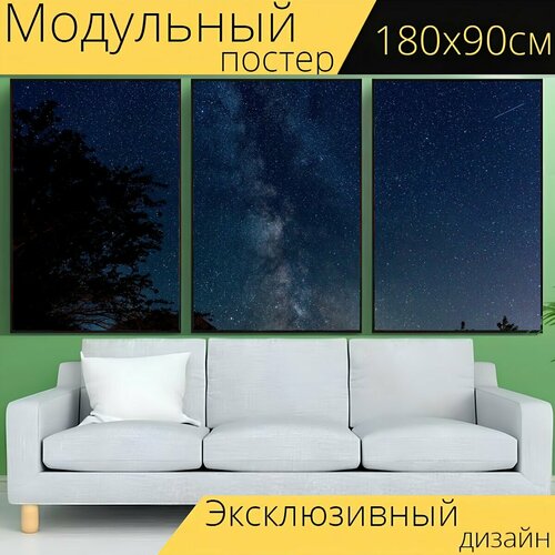 Модульный постер "Млечный путь, звезды, ночное небо" 180 x 90 см. для интерьера