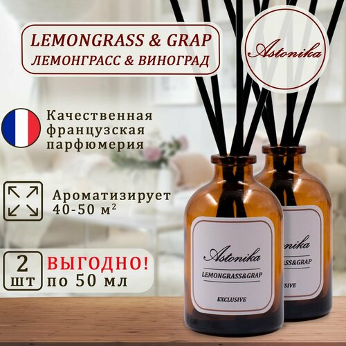 Ароматический диффузор ASTONIKA / Lemongrass & Grap / Лемонграсс и Виноград, ароматизатор для дома с палочками 90 мл