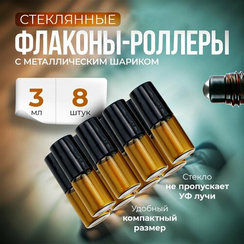 Набор стеклянных флаконов роллеров с металлическим роликом 3 мл. 8 шт.