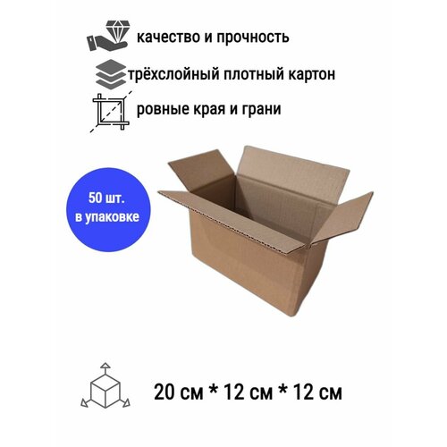 Коробка картонная маленькая 20x12x12 см
