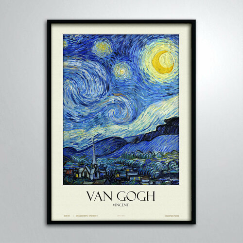Постер в раме/Картина на стену/Винсент Ван Гог Звёздная ночь фрагмент