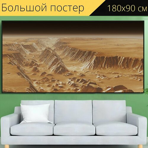 Большой постер "Марс, кратер, планета" 180 x 90 см. для интерьера