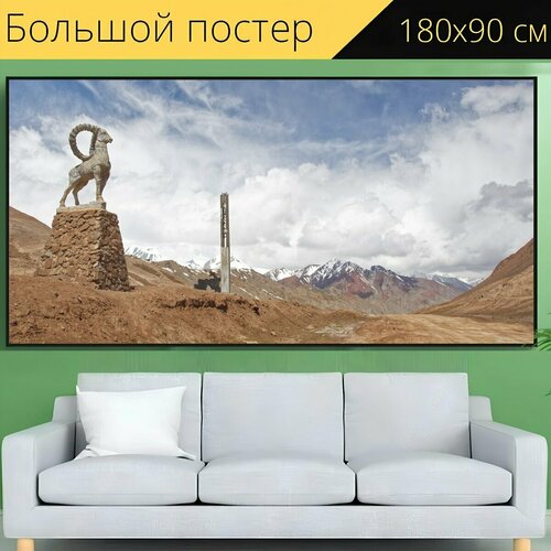 Большой постер "Кыргызстан, граница, таджикистан" 180 x 90 см. для интерьера