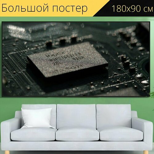 Большой постер "Микроэлектроника, печатная плата, чипсы" 180 x 90 см. для интерьера