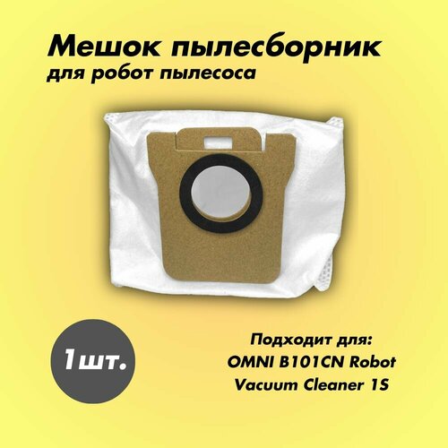 Мешок пылесборник для робота-пылесоса OMNI B101CN, Robot Vacuum Cleaner 1S