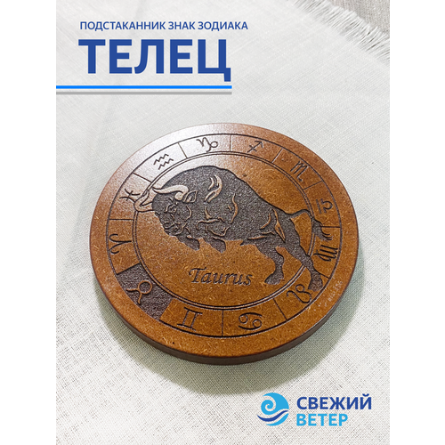 Подстаканник знак зодиака "Телец"