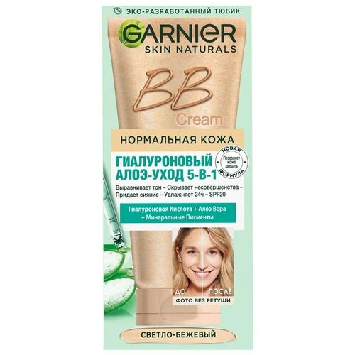 Крем для лица Garnier Skin Naturals BB Cream Секрет совершенства 5в1 Светло-бежевый 50мл