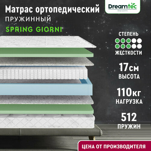 Матрас Dreamtec Spring Giorni 70х190