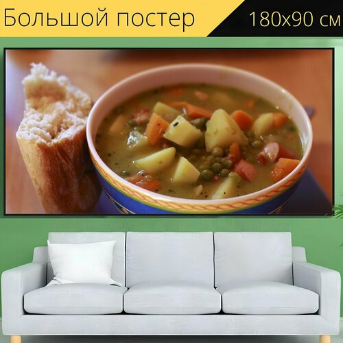 Большой постер "Суп, буханка, гороховый суп" 180 x 90 см. для интерьера