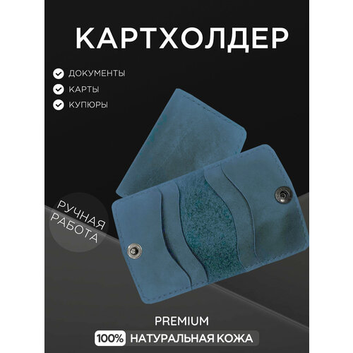 Бумажник  синий картхолдер, фактура матовая, гладкая, голубой, синий