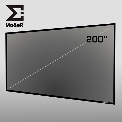 Crystal 200" 16:9 Экран антибликовый для длиннофокусных и короткофокусных проекторов