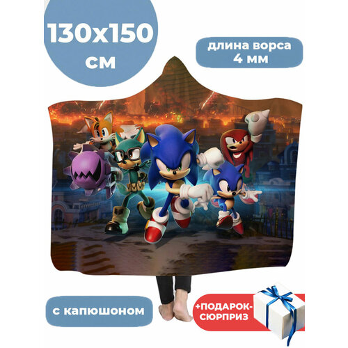 Плед с капюшоном еж Соник + Подарок Sonic the Hedgehog 130х150 см