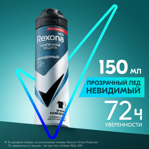 Антиперспирант-спрей мужской Rexona Men Прозрачный лед Невидимый, защита от пятен 150 мл