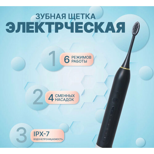 Электрическая зубная щетка SOFA_DI X7 с 4-мя насадками, цвет чёрный