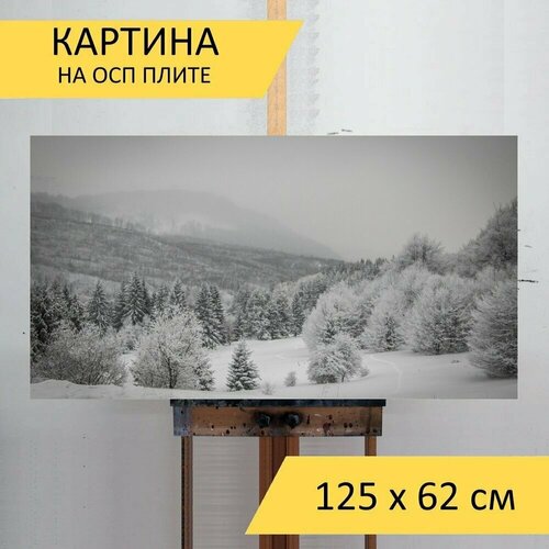 Картина на ОСП 125х62 см. "Зима, лес, зимой" горизонтальная, для интерьера, с креплениями
