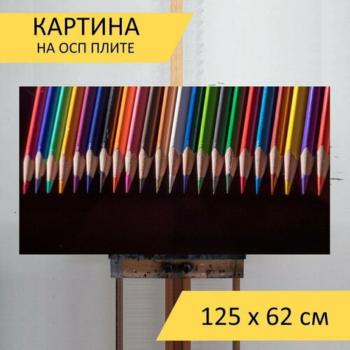 Картина на ОСП 125х62 см. "Цветные карандаши, деревянные колышки, карандаши" горизонтальная, для интерьера, с креплениями