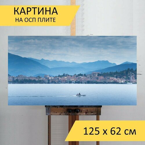 Картина на ОСП 125х62 см. "Озеро, маджоре, италия" горизонтальная, для интерьера, с креплениями