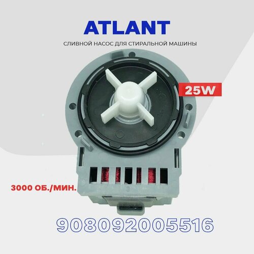Сливной насос помпа для стиральной машины Atlant 908092005516 (908092000905) 220V - 25W / 3 винта