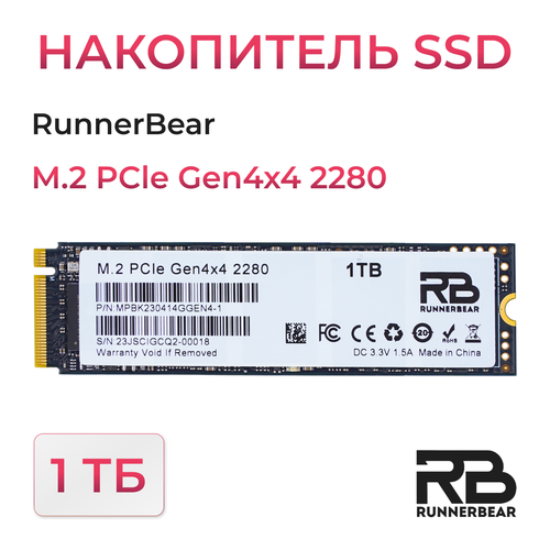 Твёрдотельный накопитель RunnerBear M.2 PCIe 4 SSD (Gen4) 1Tb 7400/6600MB/s