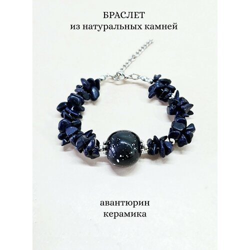 Плетеный браслет Cosmos, керамика, авантюрин, 1 шт., размер 15 см, размер M, диаметр 10 см, черный, синий