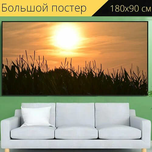 Большой постер "Солнце, кукуруза, поля" 180 x 90 см. для интерьера
