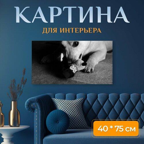 Картина на холсте "Восхитительный, собака, милый" на подрамнике 75х40 см. для интерьера
