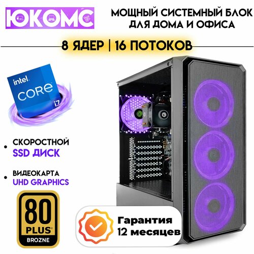 PC юкомс Core i7 10700, SSD 480GB, 4GB DDR4, БП 600W, win 10 pro, Black game case