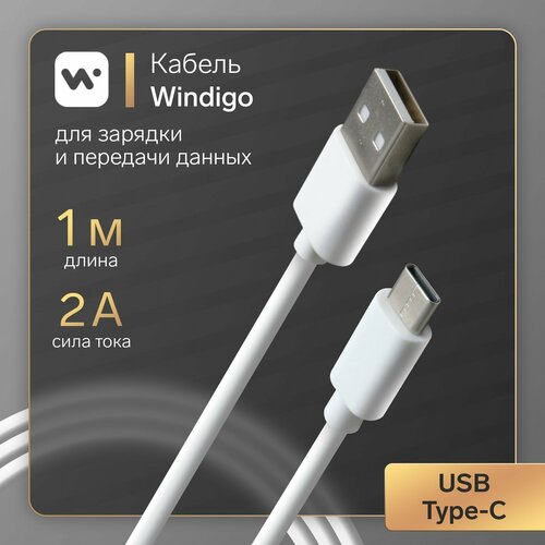 Кабель Windigo, Type-C - USB, 2 А, зарядка + передача данных, TPE оплетка, 1 м, белый