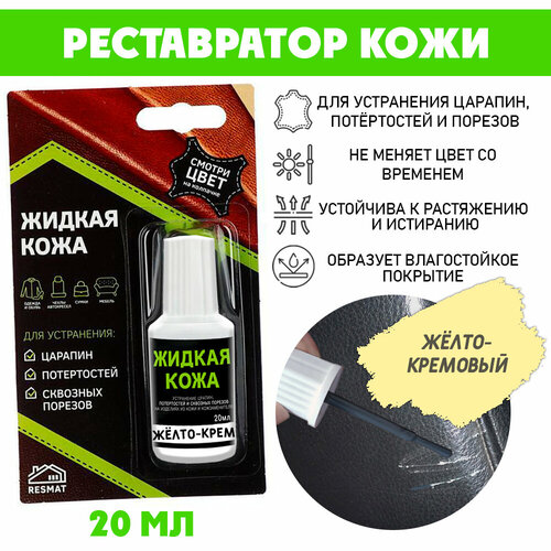 Кожа жидкая в блистере, флакон 20 мл. цвет - желто-кремовый