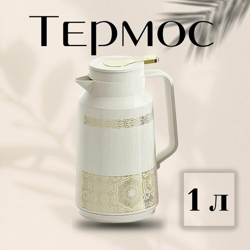 Термос-чайник, 1л / термос универсальный / белый