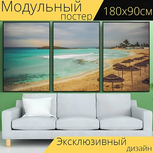 Модульный постер "Кипр, айя напа, песочный пляж" 180 x 90 см. для интерьера