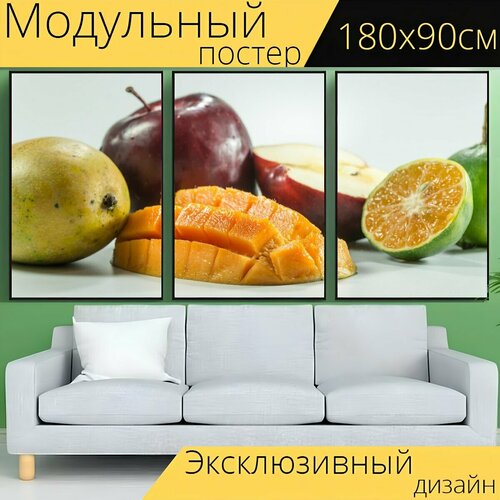 Модульный постер "Манго, яблоко, апельсины" 180 x 90 см. для интерьера
