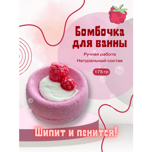 Бомбочка для ванны 175 гр с ароматом бабл гам | Бурлящий шар розовый | Подарок девушке на 8 марта