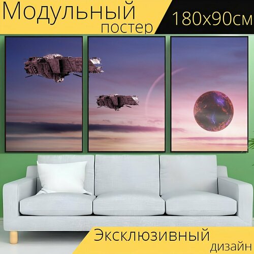 Модульный постер "Космические корабли, планета, небо" 180 x 90 см. для интерьера