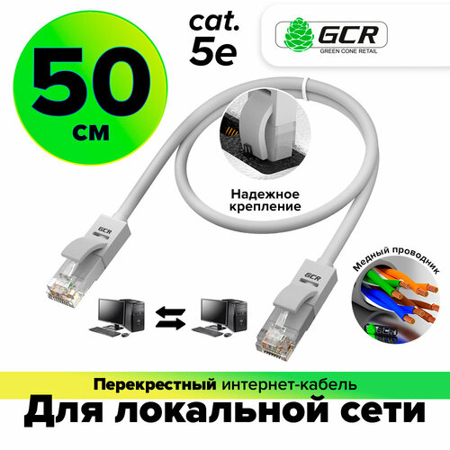  GCR Патч-корд перекрестный ethernet 0.5m UTP кат.5е, серый, RJ45, литой Greenconnect GCR-LNC03-C-0.5m