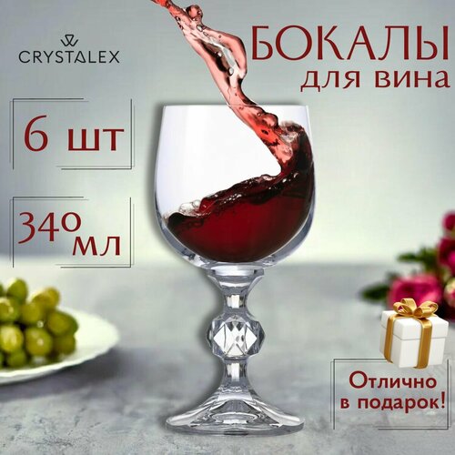 Бокалы для вина Crystalex Клаудия 6 шт 340 мл