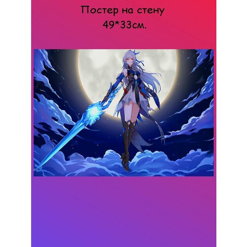 Постер, плакат на стену "Honkai: Star Rail Хонкай Стар Рейл" 49х33 см (А3+)