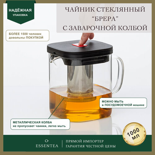 Essentea / Чайник стеклянный "Брера" с заварочной колбой для чая 1000 мл