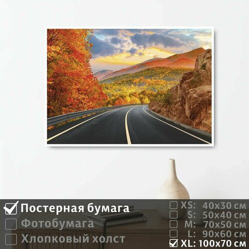 Постер на стену Осенняя Дорога В Горы 100х70 см ПолиЦентр