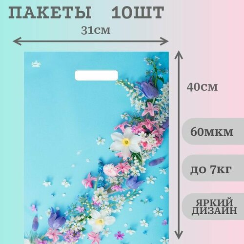 Подарочный пакет набор 10 шт, 31х40 (60мкм) к 8 марта очаровательные цветы