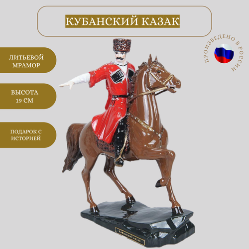 Статуэтка Казак на гнедом коне 19 см, полноцвет (ручная роспись)