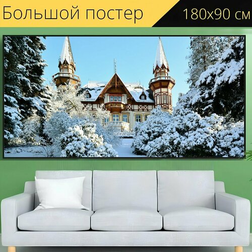 Большой постер "Зимний пейзаж, дом, ферма" 180 x 90 см. для интерьера