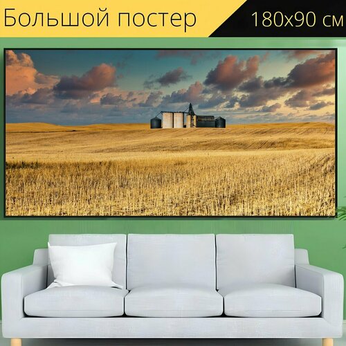 Большой постер "Ферма, зерновые поля, уборка урожая" 180 x 90 см. для интерьера