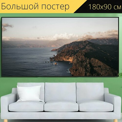 Большой постер "Корсика, море, пейзаж" 180 x 90 см. для интерьера