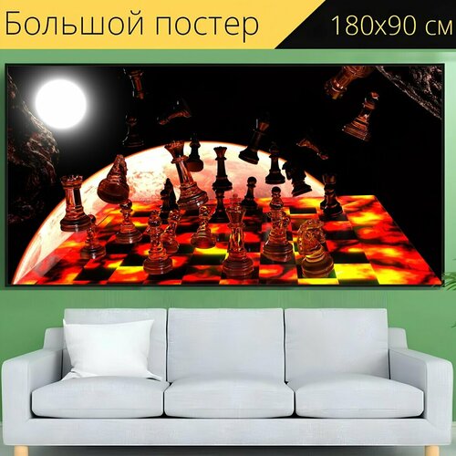 Большой постер "Шахматы, шахматная доска, шахматные фигуры" 180 x 90 см. для интерьера