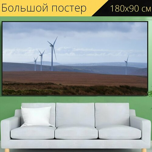 Большой постер "Ветряные мельницы, ветряная ферма, пейзаж" 180 x 90 см. для интерьера