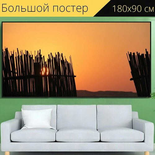 Большой постер "Заход солнца, пустыня, пейзаж" 180 x 90 см. для интерьера