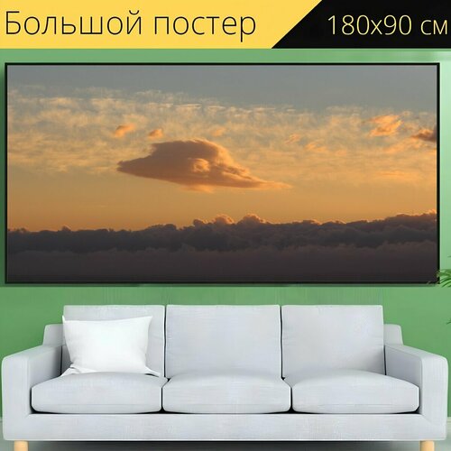 Большой постер "Нло, заход солнца, образование облаков" 180 x 90 см. для интерьера