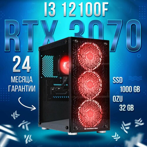 Компьютер Intel Core i3-12100f / NVIDIA GeForce RTX 3070 (8 Гб), RAM 32GB, SSD 1000GB