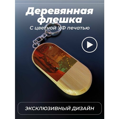 Флешка, USB, Stray, робот на крыше